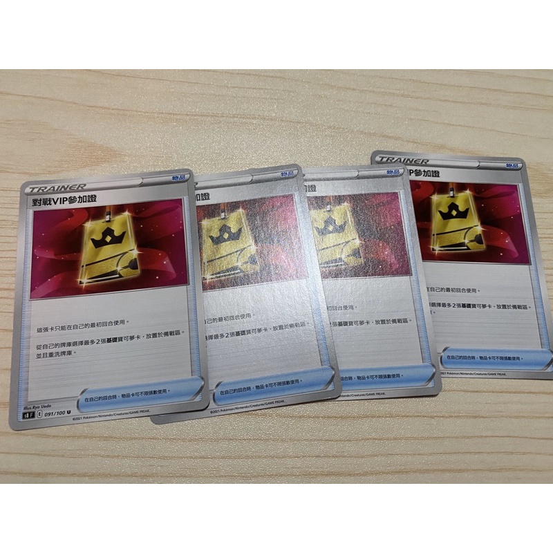 [鶴龍百貨]全新 對戰VIP參加證 VIP 強牌必備 寶可夢卡牌 PTCG | 蝦皮購物