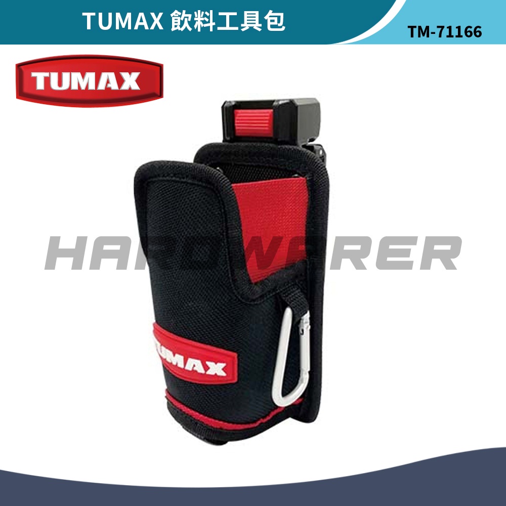 【五金人】TUMAX TU-166 快扣式飲料工具包 | 蝦皮購物