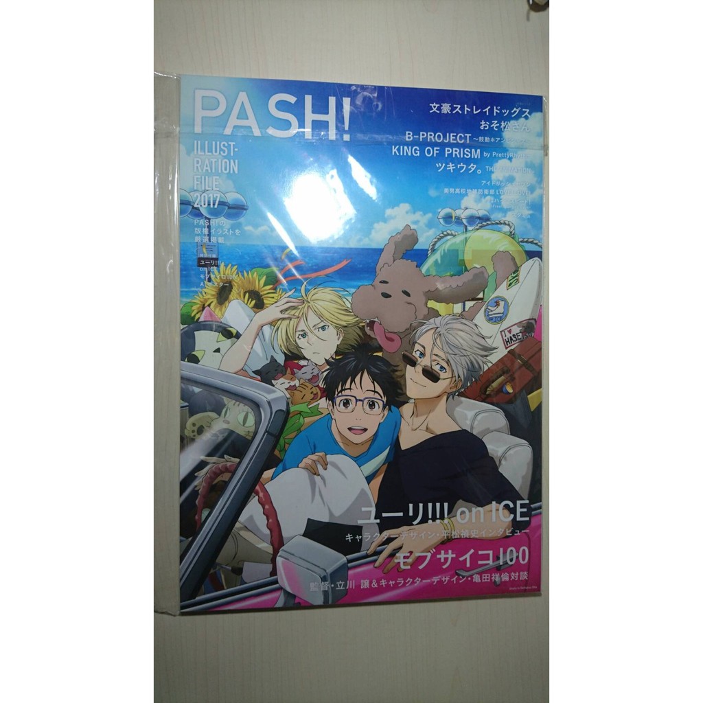 [現貨][日版]勇利 on ice PASH! Illustration file 2017 (維克多/尤里/文豪) | 蝦皮購物
