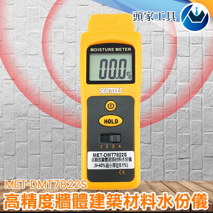 《頭家工具》感應式水分測量儀 牆體建築材料水分計 紙箱紙張木材 水泥建築材料含水分計DMT7822S | 蝦皮購物