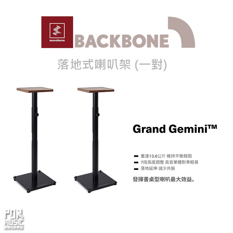 【搖滾玩家樂器】全新 公司貨 免運 Wavebone backbone Grand Gemini 落地式 喇叭架 一對 | 蝦皮購物