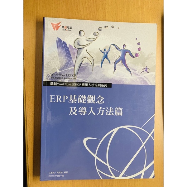 鼎新Workflow ERP GP應用人才培育系列 | 蝦皮購物