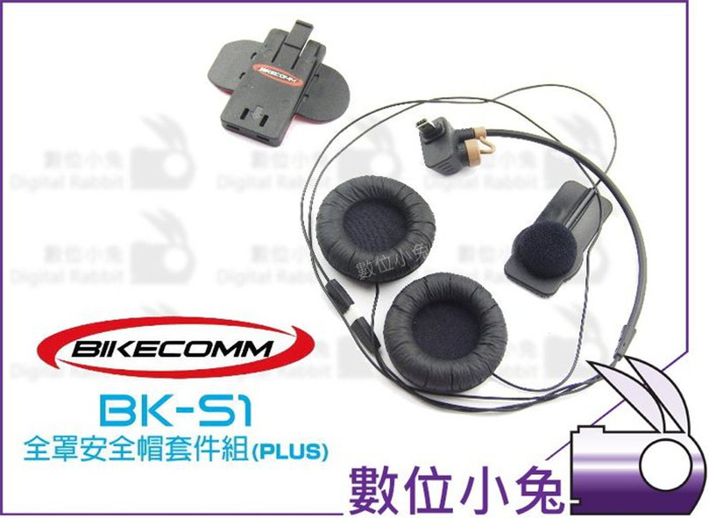 數位小兔【BIKECOMM BK-S1 安全帽套件組 Plus 全罩式】送鐵夾 重機 重低音 耳機 BKS1 騎士 機車 | 蝦皮購物