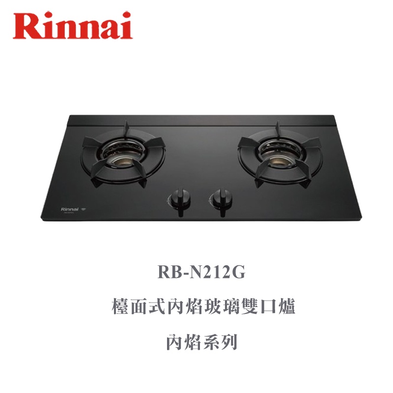 【LIFE&LOVE】林內 RB-N212G(B) 檯面式內焰玻璃雙口爐 內焰系列《不含安裝》 | 蝦皮購物