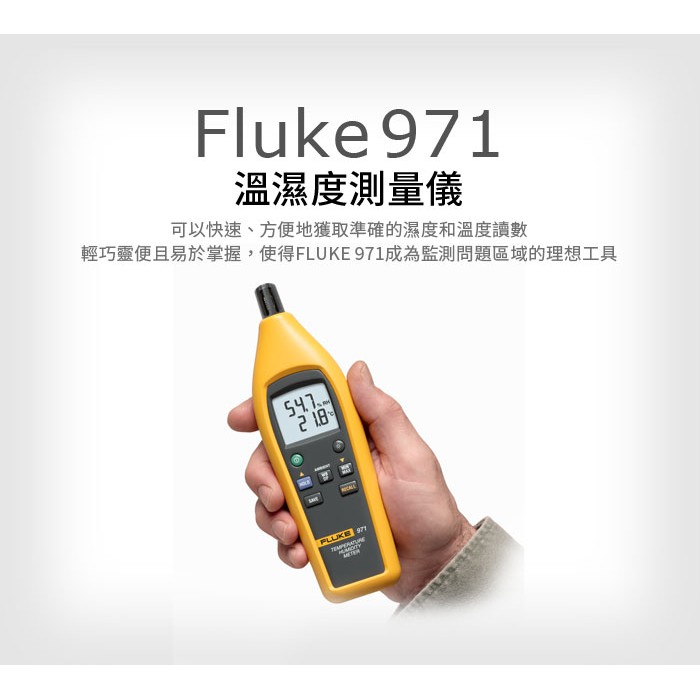 (敏盛企業)【FLUKE 代理商】Fluke 971 溫濕度測量儀 | 蝦皮購物