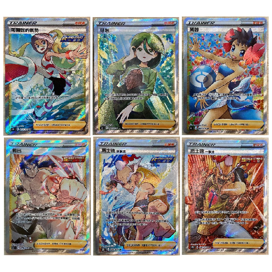 【OPer】全圖人物 可爾妮的氣勢 芽米 芙蓉 希巴 馬士德 連擊流 一擊流 寶可夢 PTCG SR 支援者 高版本 | 蝦皮購物