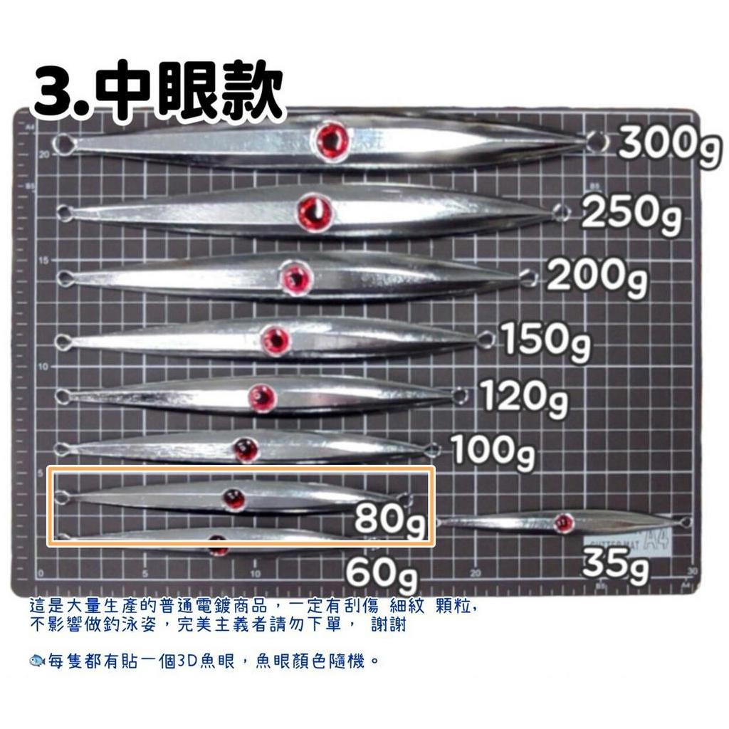 Mr_k高cp 電鍍鐵板 120g~400g 大咬鐵板 南油鐵板 鑽石鐵板 岸拋鐵板 船釣鐵板 慢搖鐵板 長條鐵板 | 蝦皮購物
