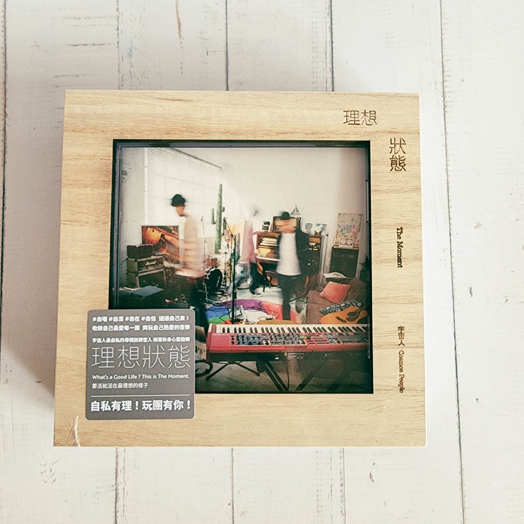 全新現貨 宇宙人 cosmos people 專輯CD 理想狀態 (限量精裝版) 掛畫木盒框 宇宙粉必收 Funk樂團 | 蝦皮購物