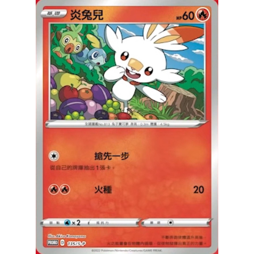 (正版) PTCG PR 精靈球禮盒特卡 寶可夢 伊布皮卡丘小火焰猴炎兔兒波加曼淚眼蜥卡比獸敲音猴莫魯貝可 | 蝦皮購物