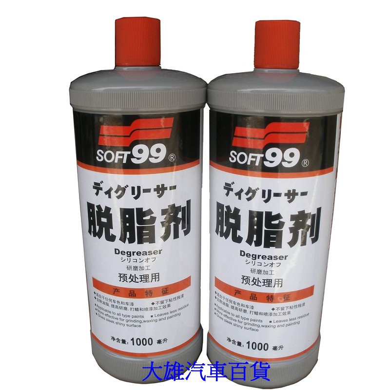 SOFT99 SOFT-99 99工房 脫脂劑 去除油脂 去臘劑 去蠟劑 不留下粘性殘渣【大雄汽車百貨】 | 蝦皮購物