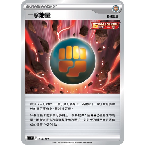 【蕾蕾小舖】PTCG 中文版 U 一擊能量 S5I 070/070 S8B SI 一擊 特殊能量 特能 | 蝦皮購物