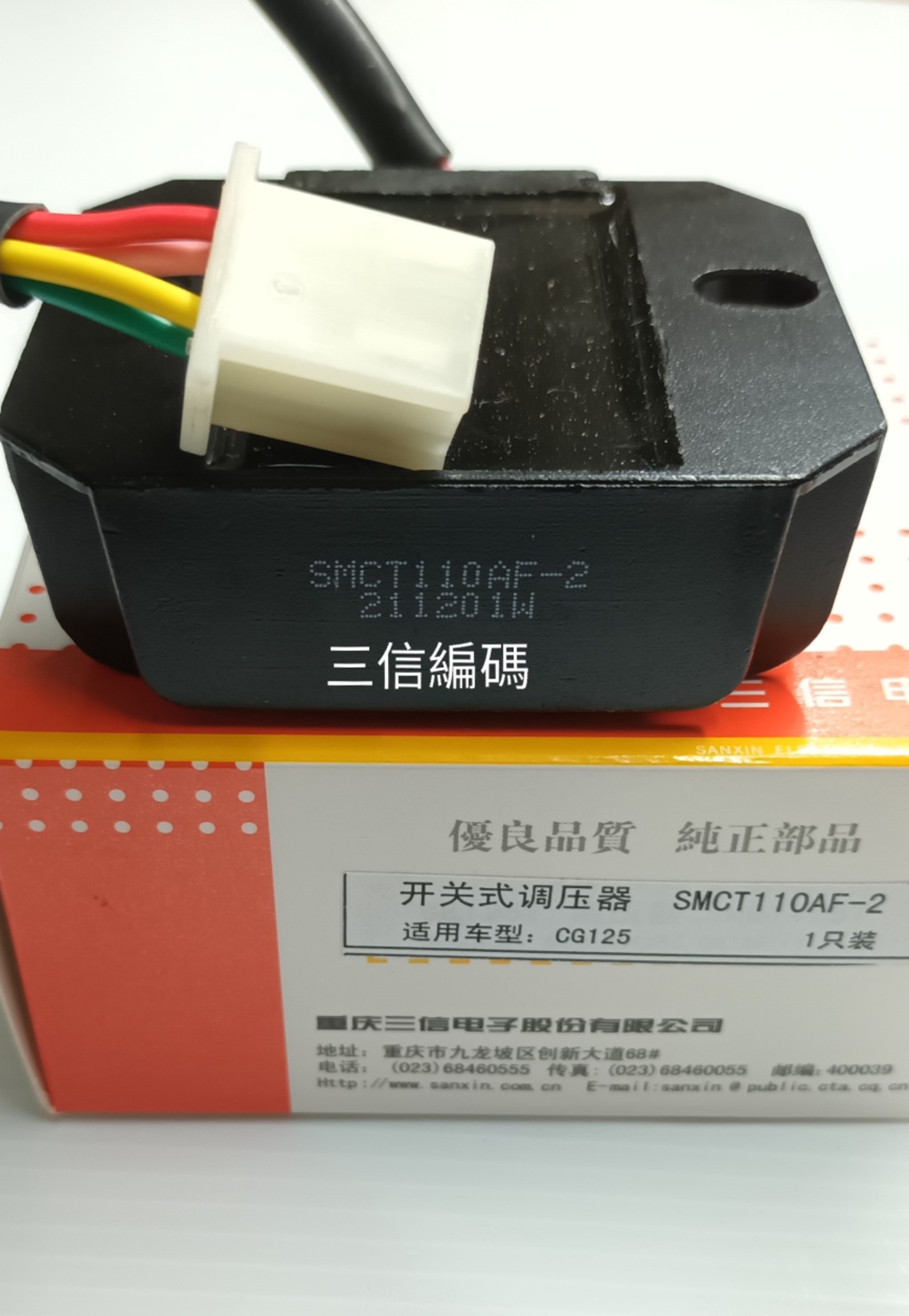 三信 電器 SANXIN 四插 開關式 單向 全波 整流 器 金勇 豪爽 野狼 KTR 悍將 ／／ | 蝦皮購物