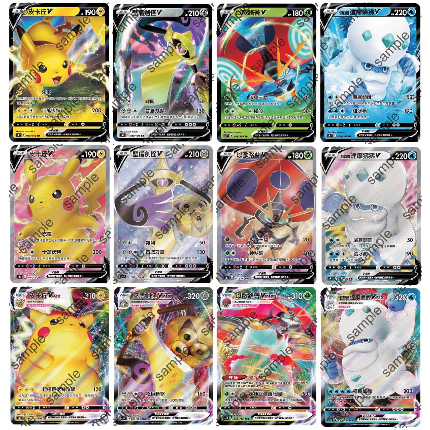 【OPer】皮卡丘 堅盾劍怪 以歐路普 伽勒爾 達摩狒狒 V RR SR VMAX RRR 劍盾第三彈 寶可夢 PTCG | 蝦皮購物