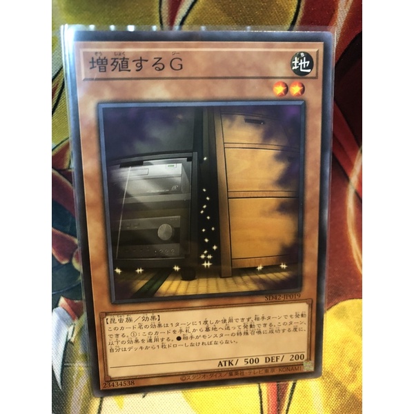 遊戲王 SD42-JP019 增殖的G 普卡 | 蝦皮購物