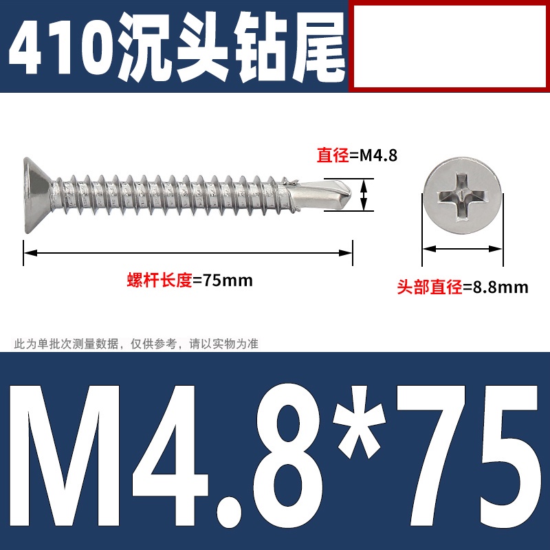 【410不鏽鋼十字平頭自攻螺絲沉頭鑽尾螺絲燕尾螺絲釘自鑽螺絲M4.2 M4.8 M5.5 | 蝦皮購物