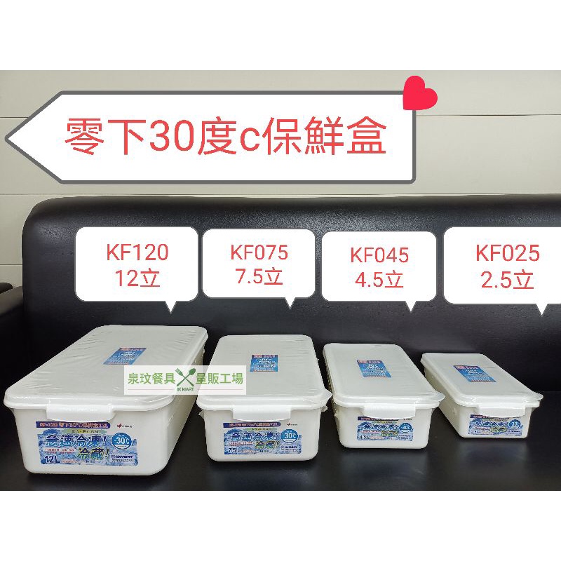 //泉玟餐具//Keyway聯府 零下30度保鮮盒 KF025/KF045/KF075/KF120分裝盒 保鮮盒 螃蟹牌 | 蝦皮購物