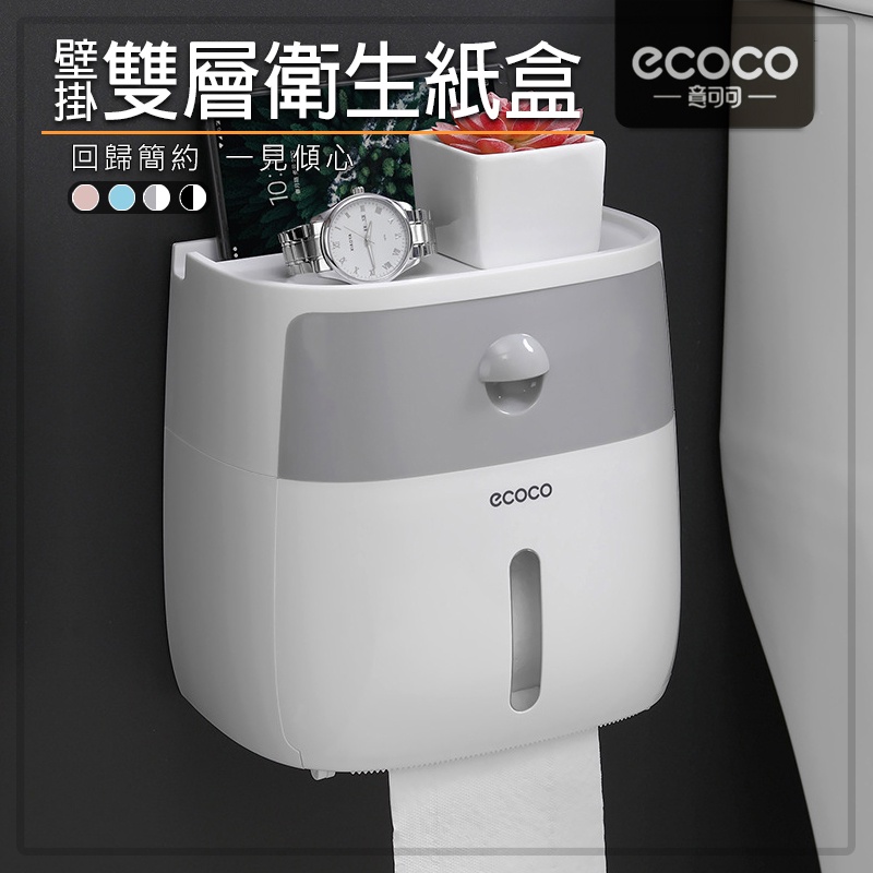 意可可ECOCO | ecoco 壁掛式雙層衛生紙盒 壁掛 無痕 灰/白 衛生紙盒 抽取式 捲筒式 置物 | 蝦皮購物