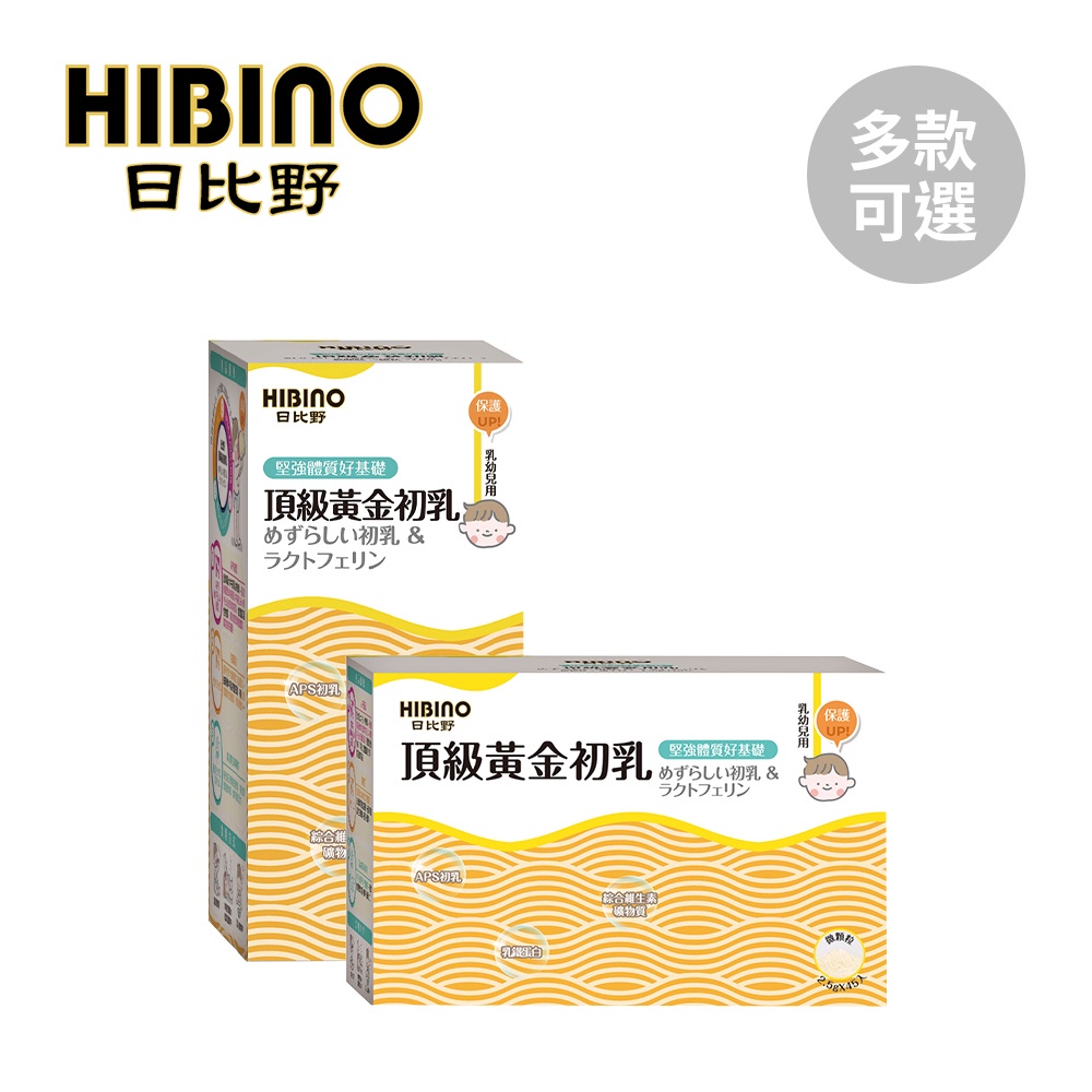 HIBINO 日比野 初乳&乳鐵蛋白 2.5gx45入隨手包 150g罐裝 多款可選【YODEE優迪】 | 蝦皮購物