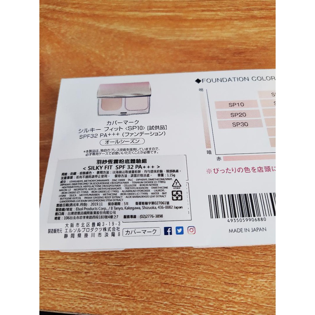 最新效期 2026/8 (全新) COVERMARK 羽紗恆霧粉底體驗組1.15g(#SN20) | 蝦皮購物