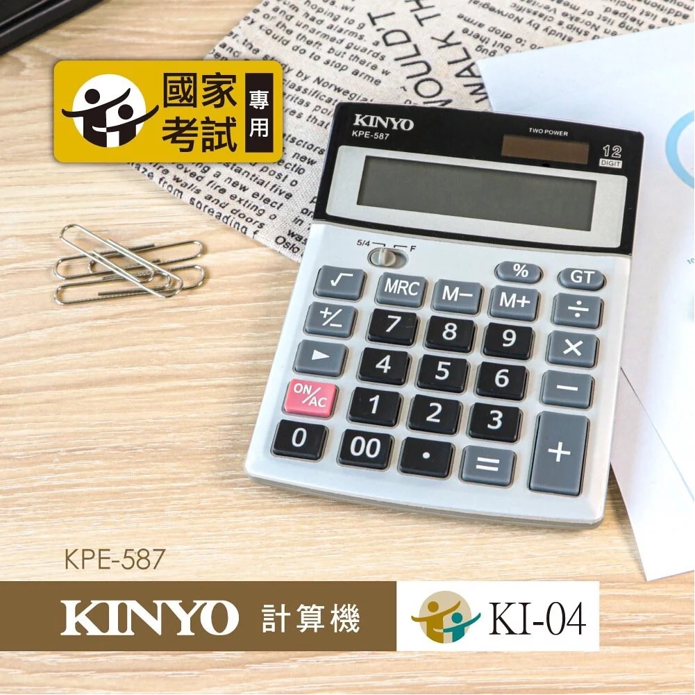KINYO 耐嘉 KPE-587 桌上型計算機 (國家考試專用) (12位) | 蝦皮購物