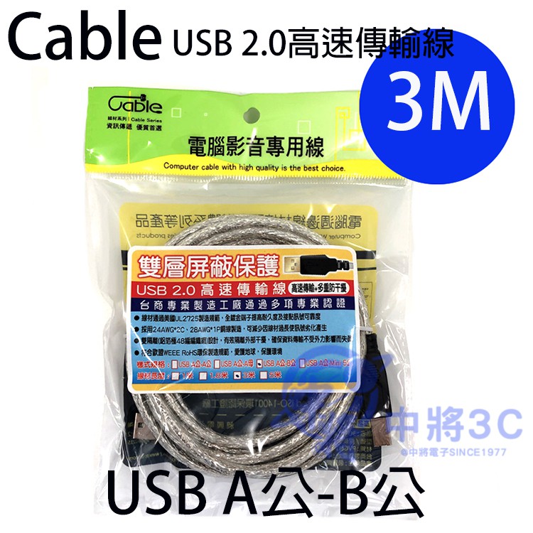 Cable USB 2.0 連接線 A公/B公 3M (C-USB-ABPP03) | 蝦皮購物