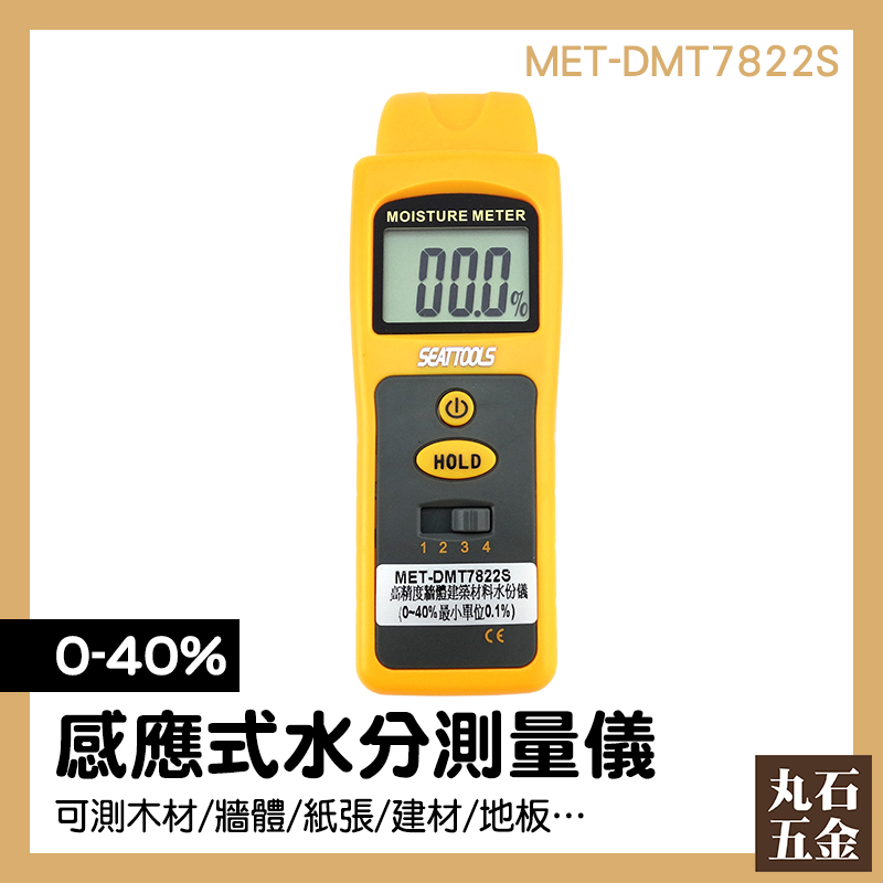 感應式水分測量儀 牆體濕度檢測儀 建築濕度測試儀 含水率測試儀 木材含水量量測 紙箱 紙張 木材 DMT7822S | 蝦皮購物