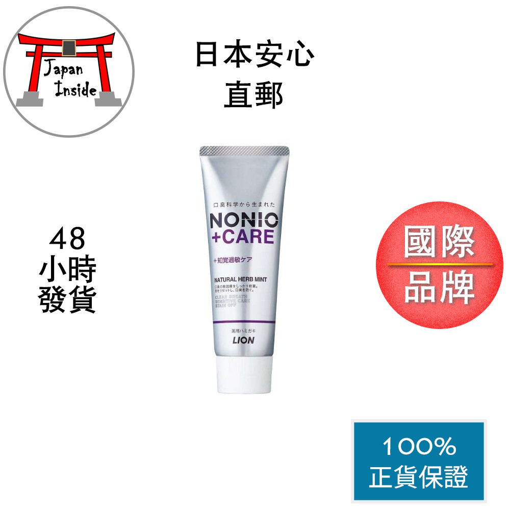 【日本直郵】獅王NONIO牙膏超敏護理130g 日本 | 蝦皮購物