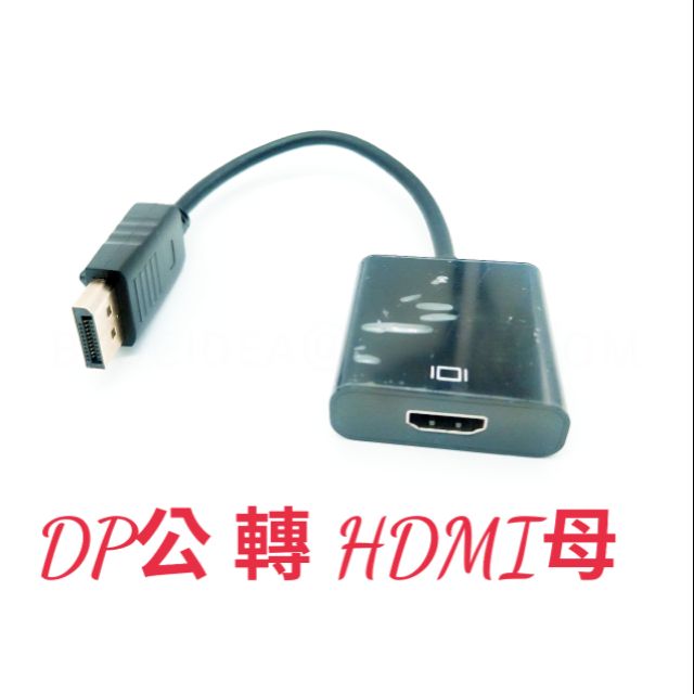 DP公轉HDMI母 dp dp2hdmi dptohdmi hdmi 轉接線 訊號轉換 高清 1080P | 蝦皮購物