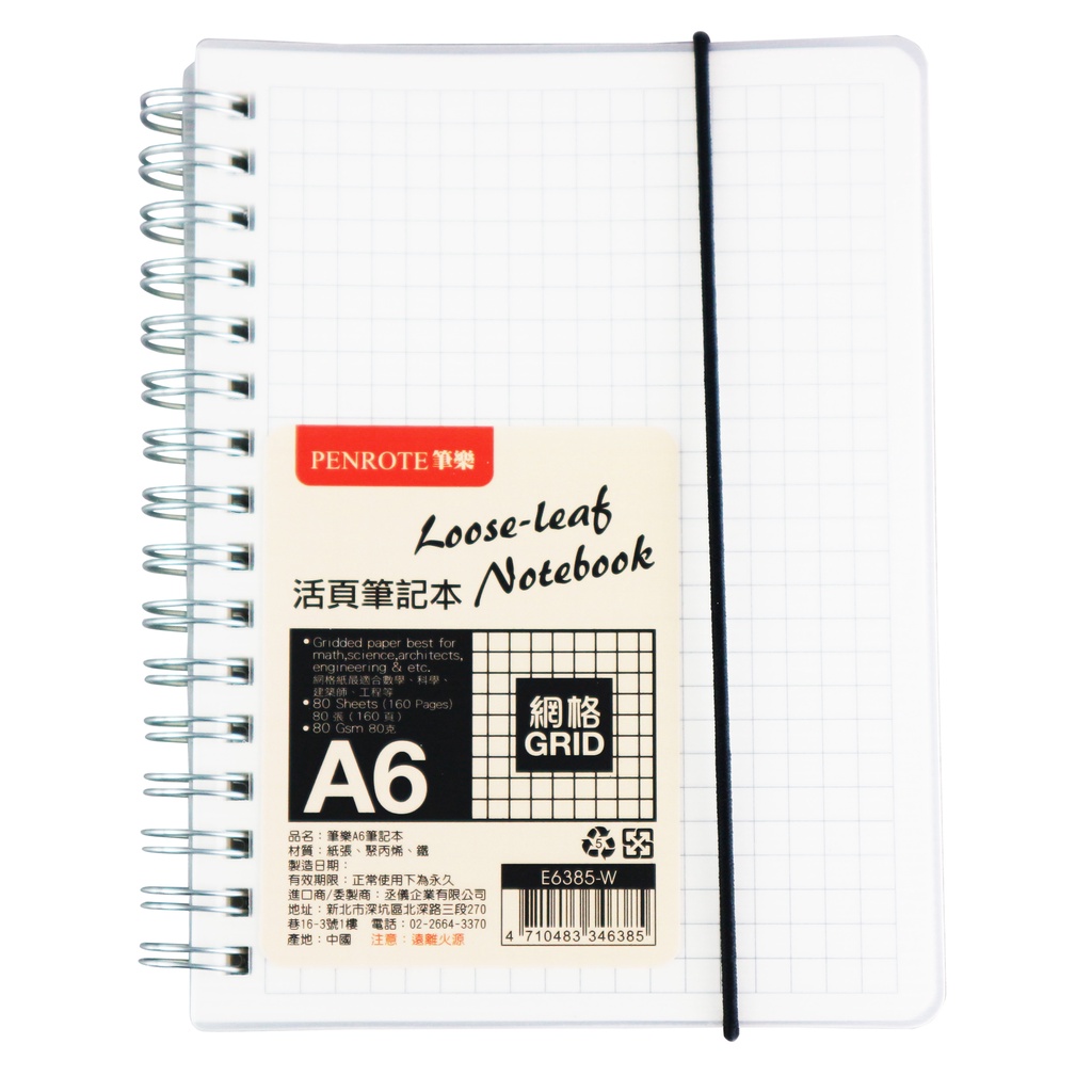 筆樂PENROTE★【網格】活頁筆記本-A6/A5/B5/A4/黑白/筆記本/學生/上班族 | 蝦皮購物
