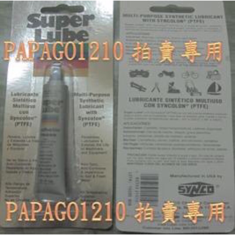 食品級SUPER LUBE Synthetic Grease 21010美國舒伯潤潤滑油，Snap on 官方指定潤滑劑 | 蝦皮購物