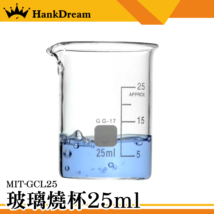 《恆準科技》高型燒杯 寬口 實驗杯 MIT-GCL25 烘焙帶刻度量杯 高硼硅玻璃 強度高 | 蝦皮購物