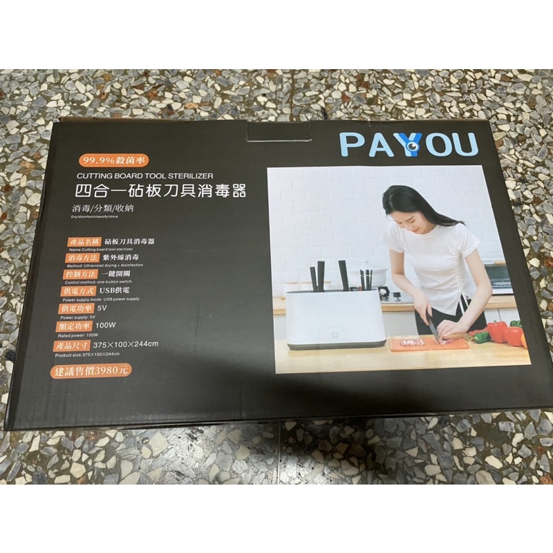 payou 四合一砧板刀具消毒器👉🏻現貨👈🏻 | 蝦皮購物