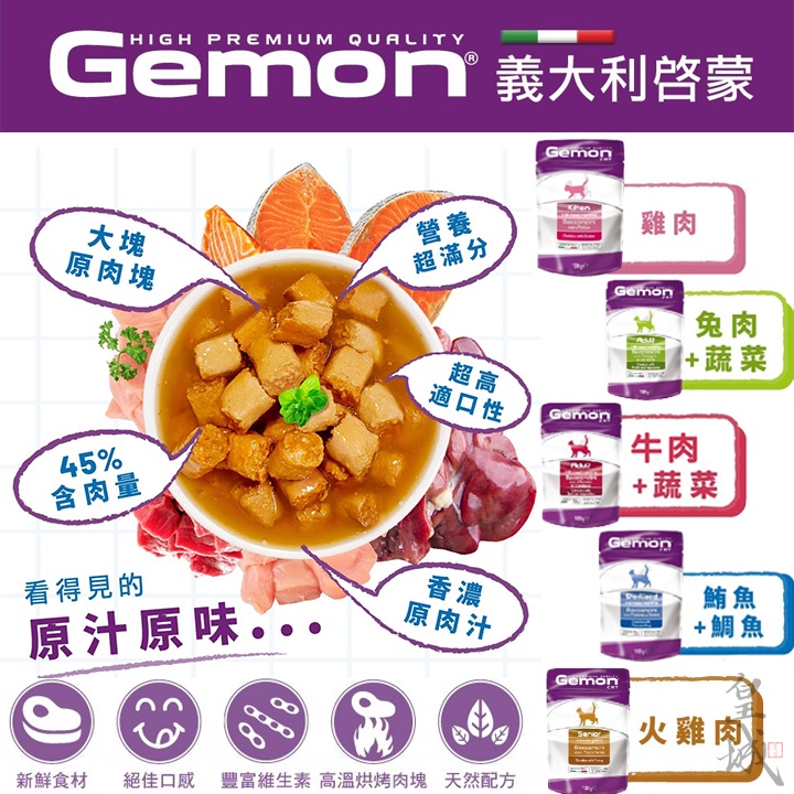 Gemon 啟蒙貓餐包 一包100g 多種口味 兔肉 雞肉 火雞肉 鮪魚 鯛魚 一開即倒 貓餐盒 餐包 貓主食 貓罐頭 | 蝦皮購物