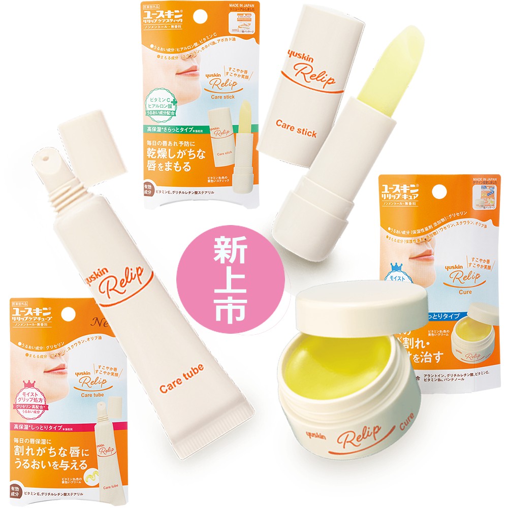 【樂森藥局】 悠斯晶Relip護唇系列 荷荷芭油 | 蝦皮購物