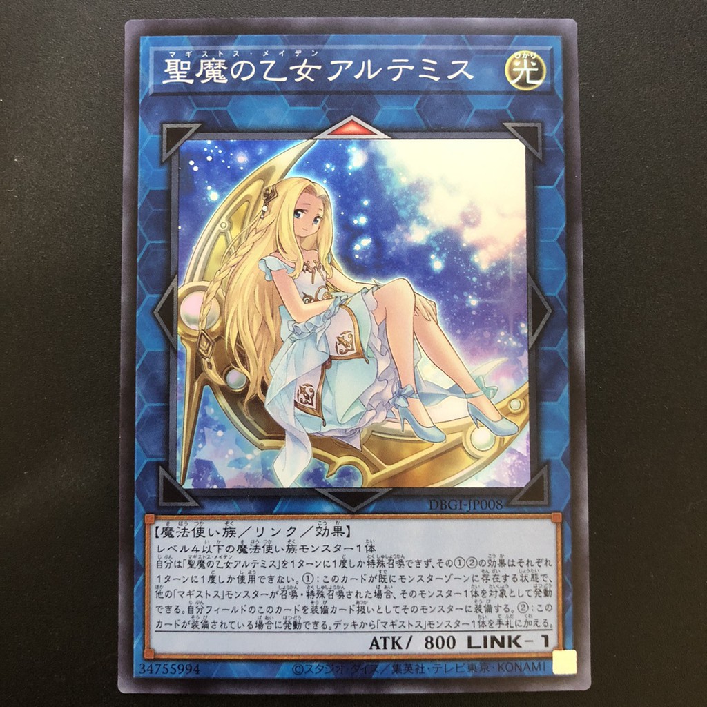 【小夫妻】遊戲王 DBGI-JP008 RC04-JP050 聖魔的乙女 阿爾提密斯 (亮面) 藍 | 蝦皮購物