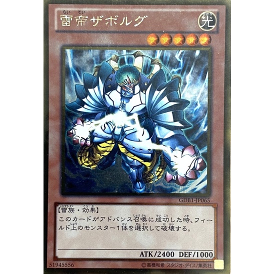 遊戲王GDB1-JP065 雷帝(黃金亮) | 蝦皮購物