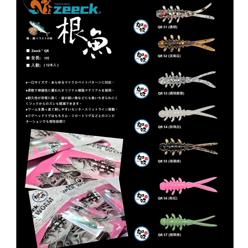 Zeeck 溪道人 Super Worm 小叉尾 根魚 溪流 路亞 軟蟲 1吋 | 蝦皮購物