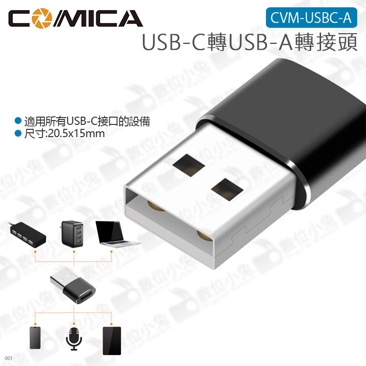 數位小兔【COMICA USB-C轉USB-A轉接頭 CVM-USBC-A】OTG 麥克風 手機 電腦 公司貨 USB- | 蝦皮購物