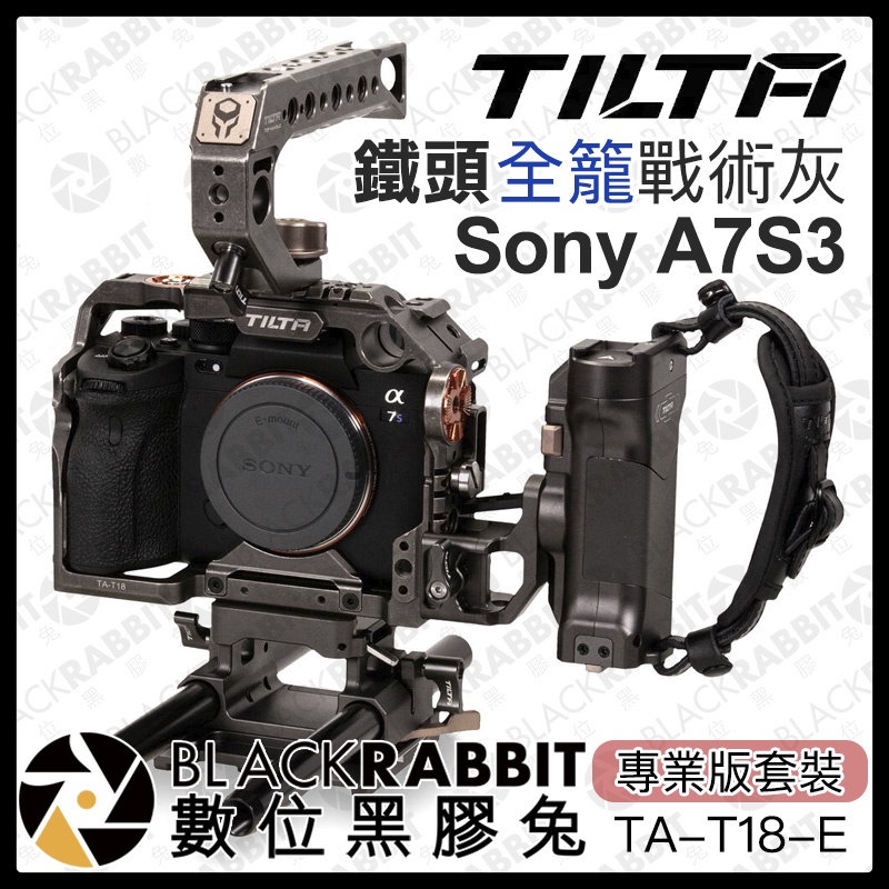 Tilta 鐵頭 Sony A7S3 全籠 專業版套裝 】 兔籠 提把 金屬外框 數位黑膠兔 | 蝦皮購物