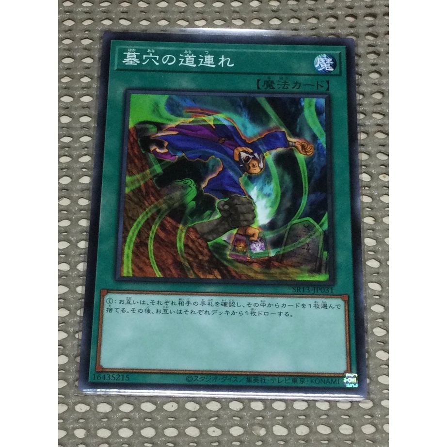[ 隨緣遊戲王卡 ] SR13-JP031 墓穴的道連 ( 普卡 ) | 蝦皮購物