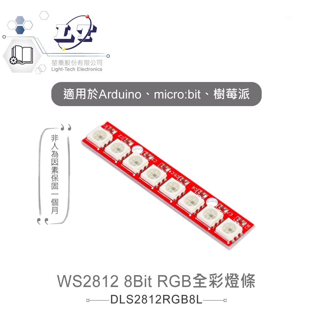 聯騰．WS2812 RGB 8燈全彩燈條 適用Arduino、micro:bit、數莓派等開發工具 學校 課綱 | 蝦皮購物