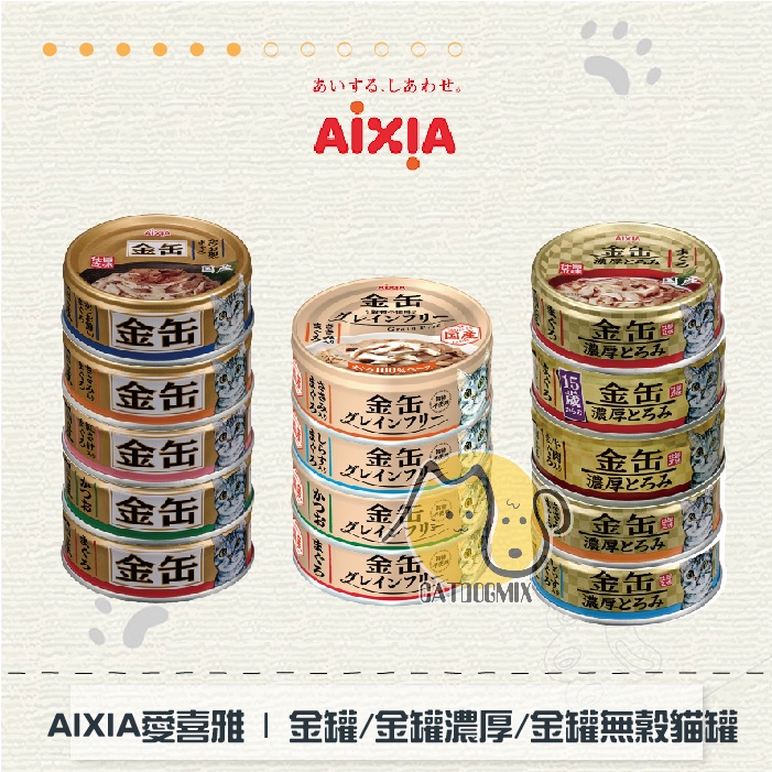 [AIXIA愛喜雅]金罐貓罐/金罐濃厚貓罐 70g 貓罐 貓罐頭 貓咪罐頭 貓咪副食罐 貓副食罐 副食罐 寵物罐頭 | 蝦皮購物