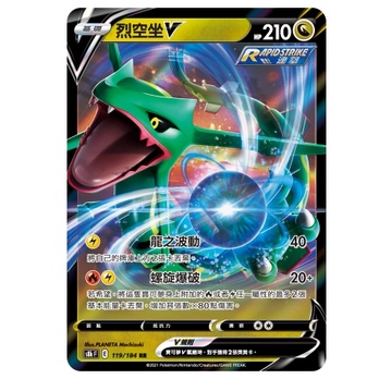 【十方】PTCG 中文版 RR RRR 烈空坐VMAX V 閃卡 | 蝦皮購物