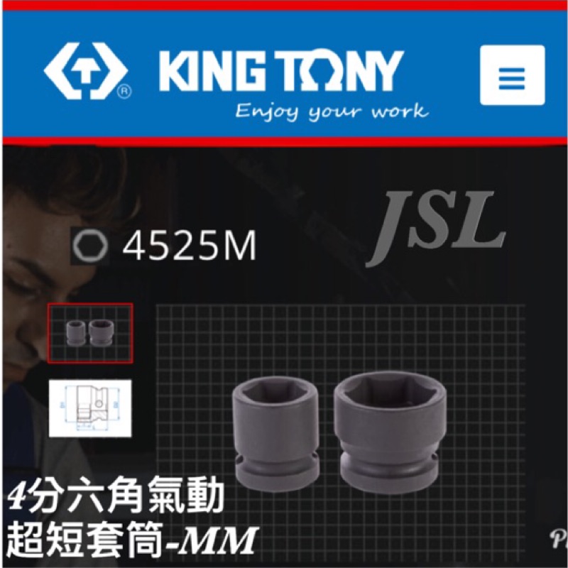 {JSL} KING TONY 4525M 1/2"DR. 公制六角氣動超短套筒 | 蝦皮購物