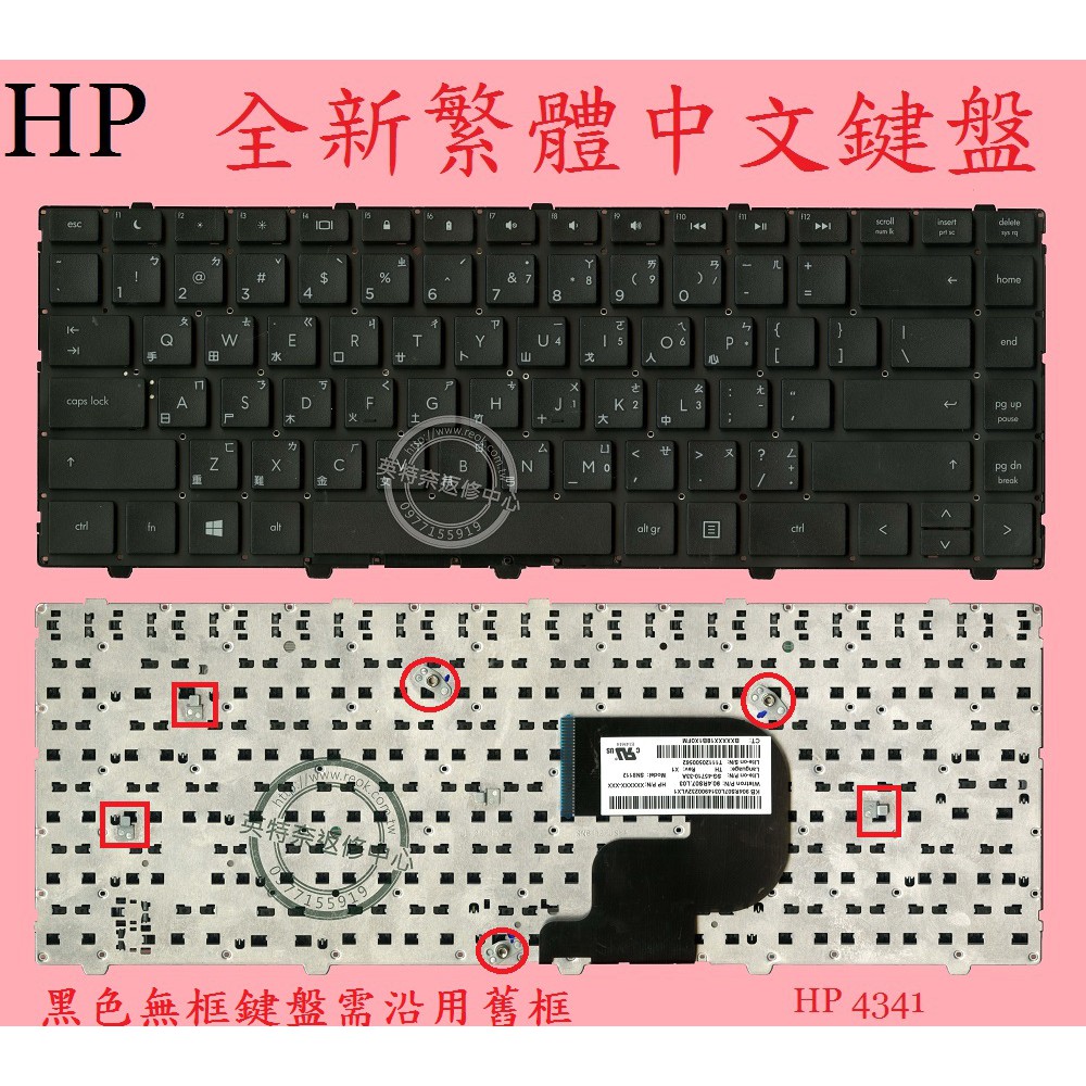 英特奈 惠普 HP ProBook 4340S 4341S 繁體中文鍵盤 4341 | 蝦皮購物