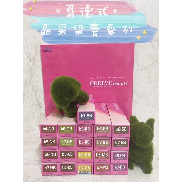 哥德式 ORDEVE beaute晶采染膏系列 《白髮專區》染膏80g | 蝦皮購物