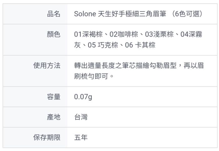 💝JLi婕莉美妝💝 Solone 天生好手極細三角眉筆【一般版／EX版】防暈染 持久顯色 旋轉眉筆 防暈極細眉筆 眉彩 | 蝦皮購物