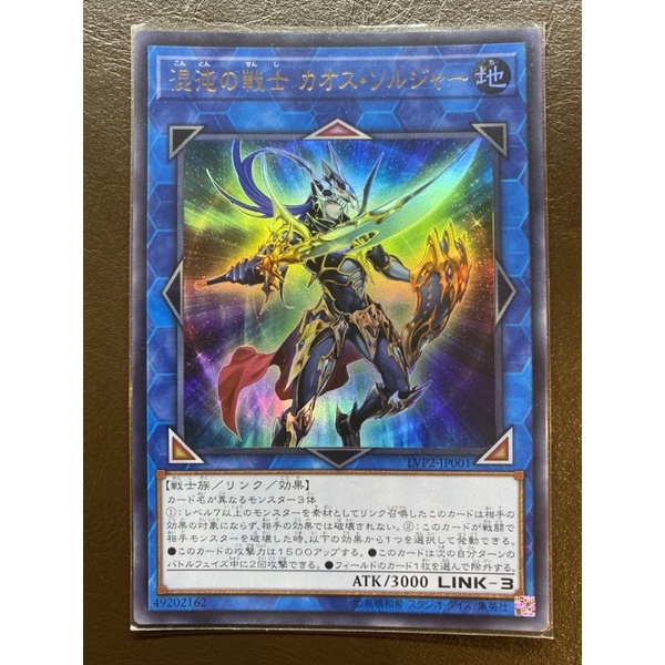 遊戲王 混沌之戰士 混沌士兵 LVP2-JP001(金亮） | 蝦皮購物