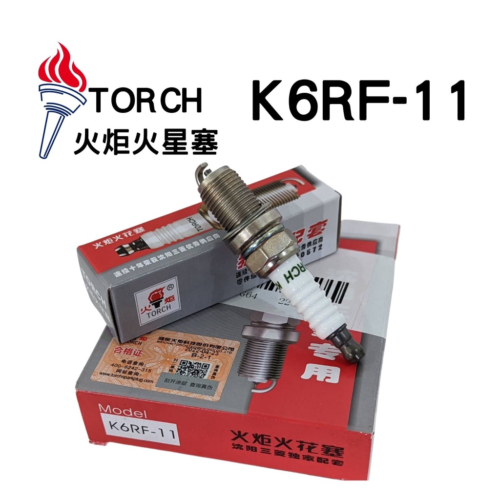 中華三菱 ZINGER 2.4 15- TORCH K6RF11 K6RF-11 火星塞 火花塞 勁歌 火炬火星塞 | 蝦皮購物