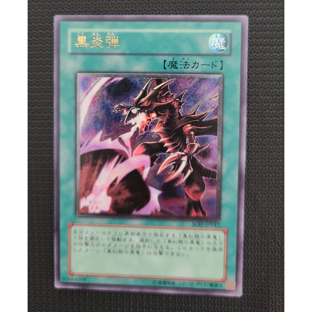 【稀有卡舖】正版日文浮雕黑炎彈SOD-JP042(本商品只在蝦皮販售) | 蝦皮購物